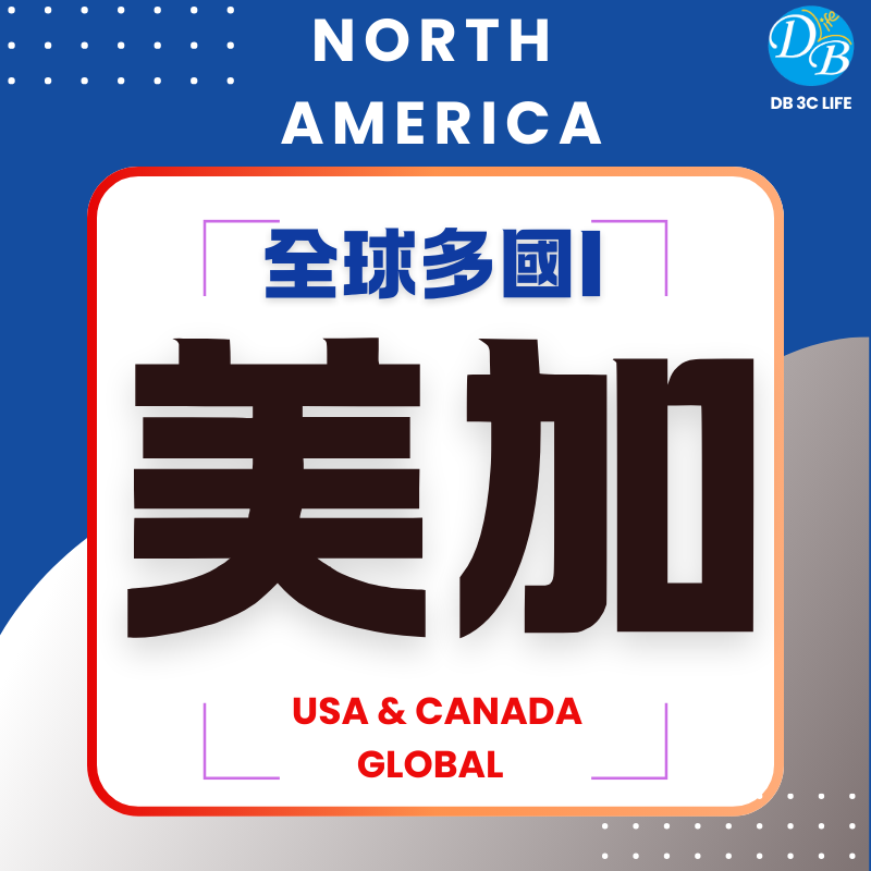 探索 DB3C LIFE - eSIM特區-亞洲、歐洲與美洲、大中華地區、多國上網方案